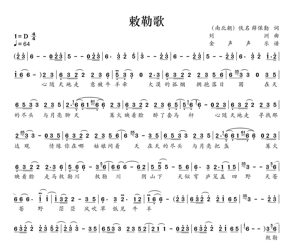 敕勒歌简谱 谭维维 敕勒歌简谱动态视频d调 318曲谱